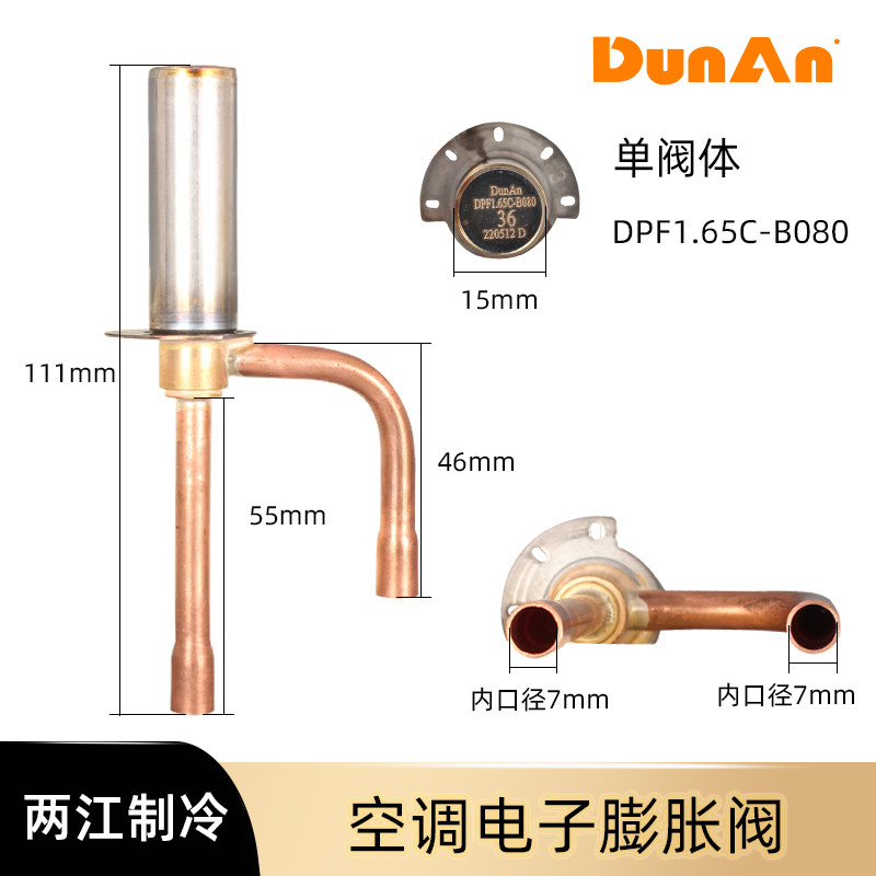 盾安电子膨胀阀5/6线DPF1.65C-B080/T1.65C37：制冷界的智能守护神！-膨胀阀-淘宝好物网