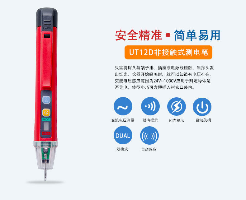 非接触式测电笔电工火线感应闪光UT12A UT12C UT12D优利德 - 伍陆电子