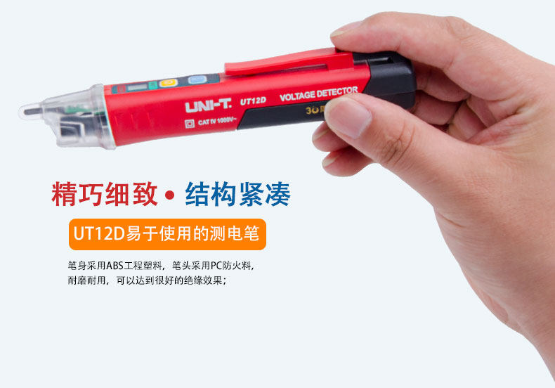非接触式测电笔电工火线感应闪光UT12A UT12C UT12D优利德 - 伍陆电子