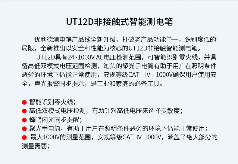 非接触式测电笔电工火线感应闪光UT12A UT12C UT12D优利德 - 伍陆电子