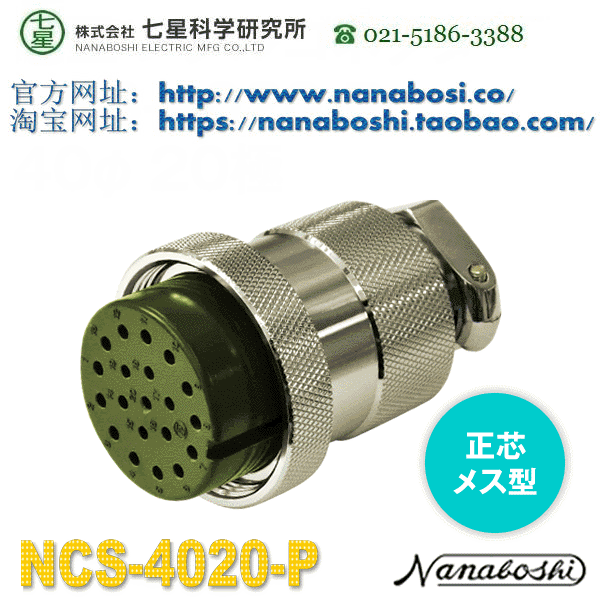 NANABOSHI Seven Star Scientific Connector plug socket joint NANABOSHI ...
