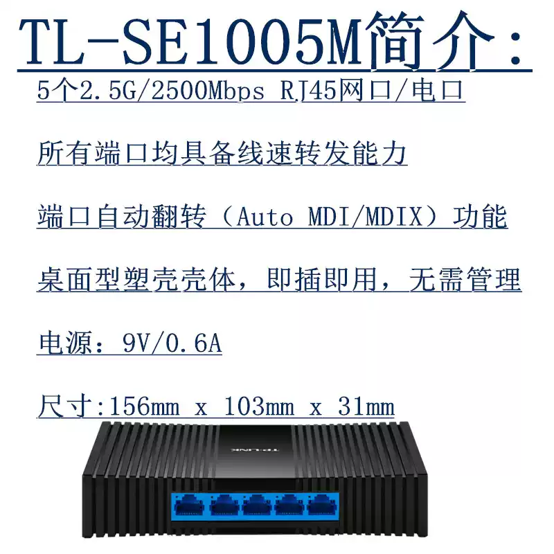 TP-LINK TL-SE1005M 10G SFP+上联5个2.5G电口网口SFP+万兆交换机