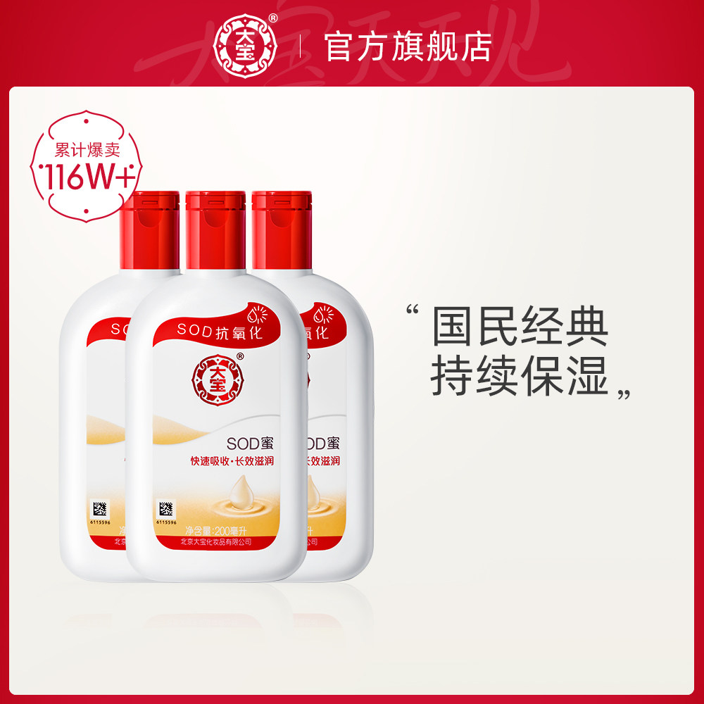 Buy Dabao's official flagship store SOD honey 3 bottles of rehydration ...