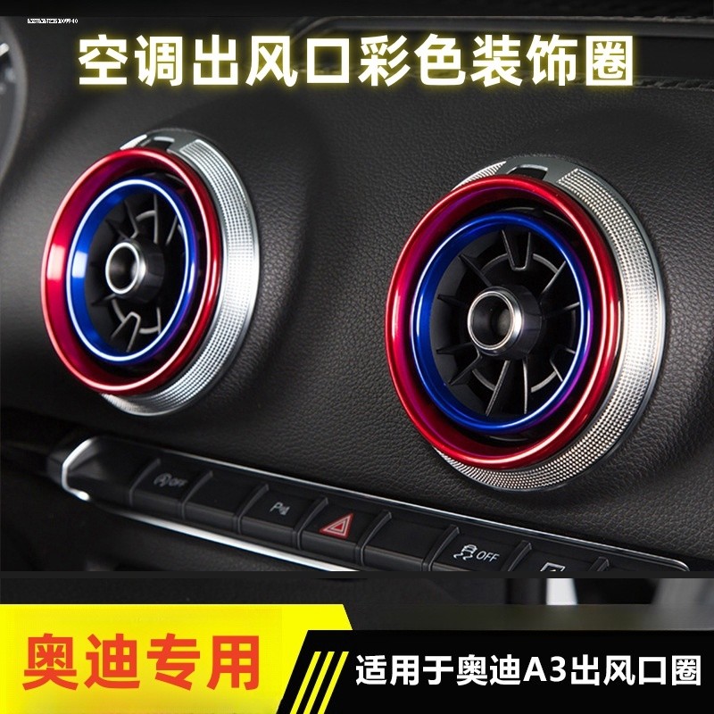 奥迪A3/Q2L/S3车主必看！让内饰焕然一新的彩色装饰圈大揭秘！-汽车文化产品-淘宝好物网