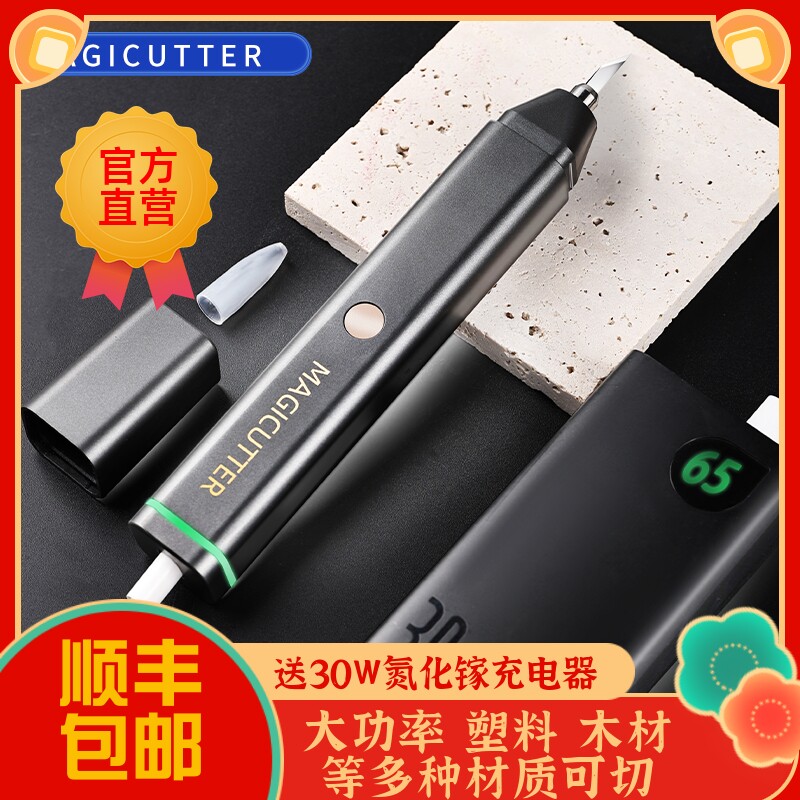 MAGICUTTER便携手持超声波切割刀塑料树脂碳纤维震动切割雕刻工具-Taobao