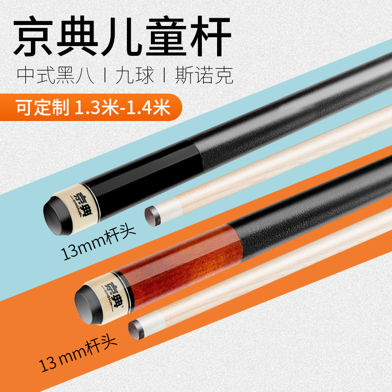 京典星梦K12345儿童台球杆：萌娃也能玩转黑八，亲子时光新选择！-台球杆-淘宝好物网