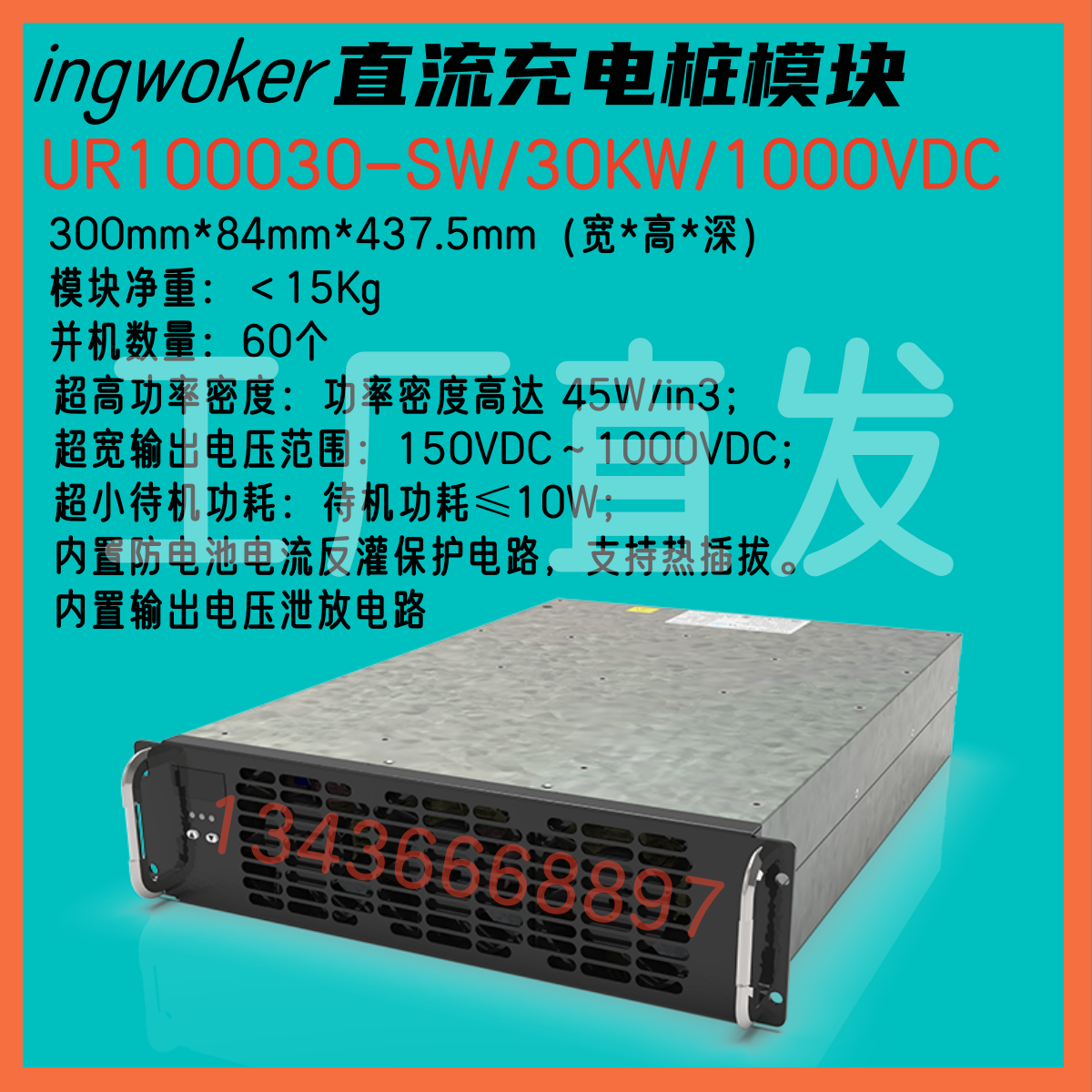 优优绿能UR100030-SW（HP）/30KW/1000VDC充电桩功率模块恒功率-淘宝Taobao | 天猫Tmall