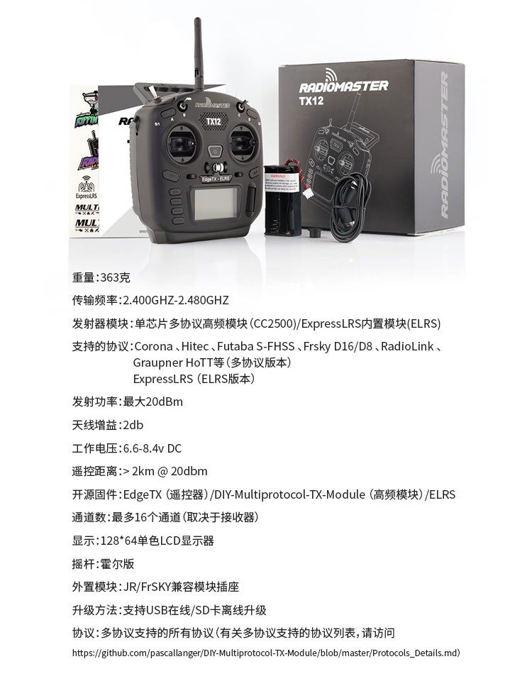 Radiomaster TX12 MKII 开源多协议 2.4G ELRS 穿越机航模遥控器-阿里巴巴