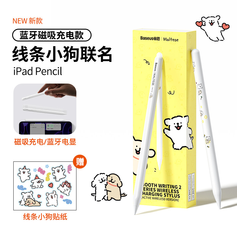 🌟 Baseus line dog co-branded stylus makes writing on ipad more elegant 🎨