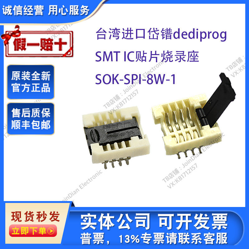 SOP8W SOCKET SOK-SPI-8W-1，原装进口IC芯片测试插座如何选？-测试座-淘宝好物网