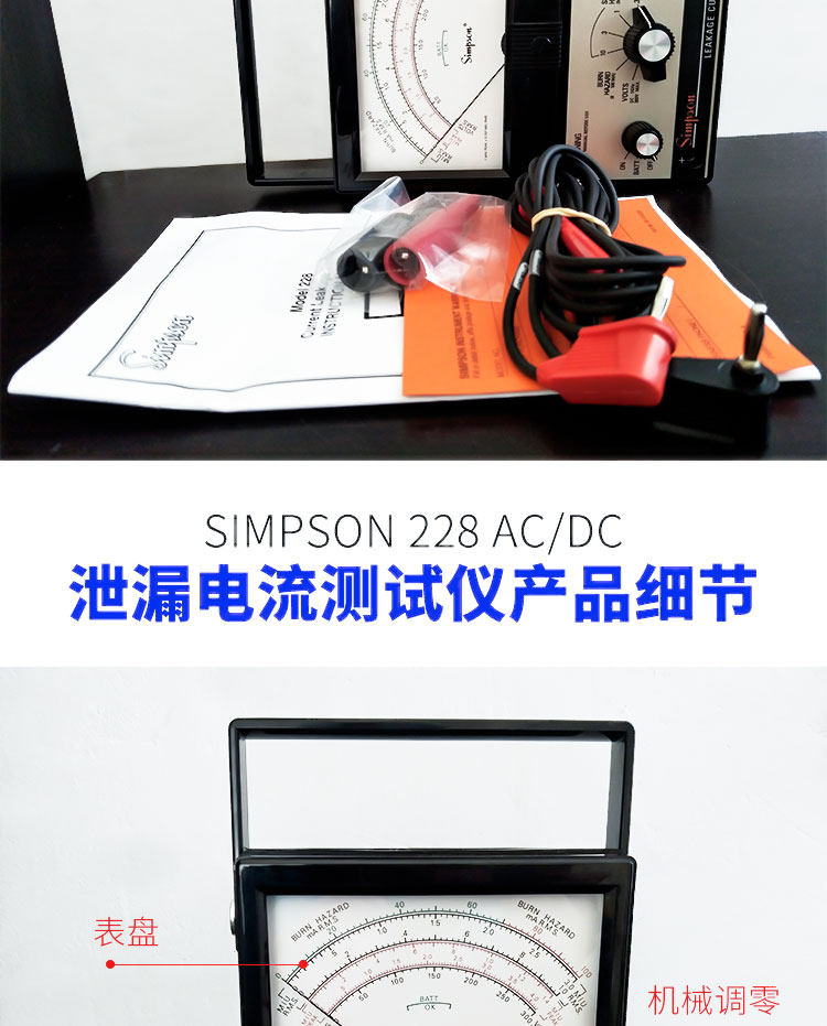 美国Simpson 228泄漏电流表 符合UL标准泄漏电流测试仪-阿里巴巴