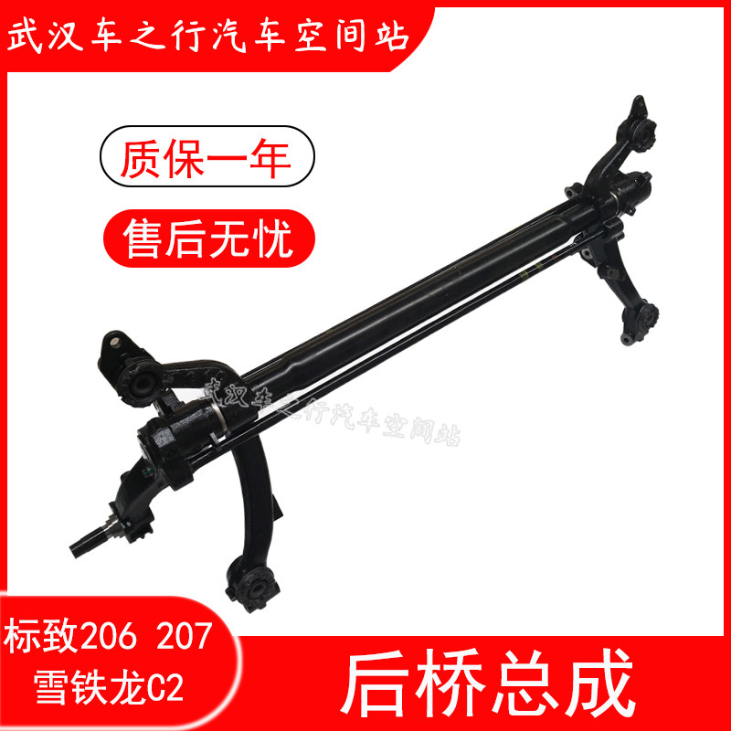 Peugeot logo 206 207 Citroen C2 rear axle assembly rear suspension ...