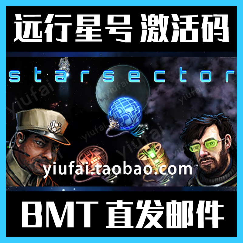 远行星号StarSector激活码BMT直发CD KEY官方正式版序列号PC游戏_cdkey_淘宝游戏网