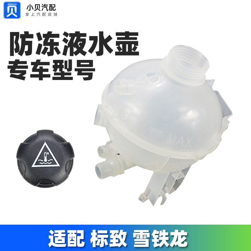 标致308S新408天逸308 4008 5008水箱508L副水壶防冻液补水回水壶