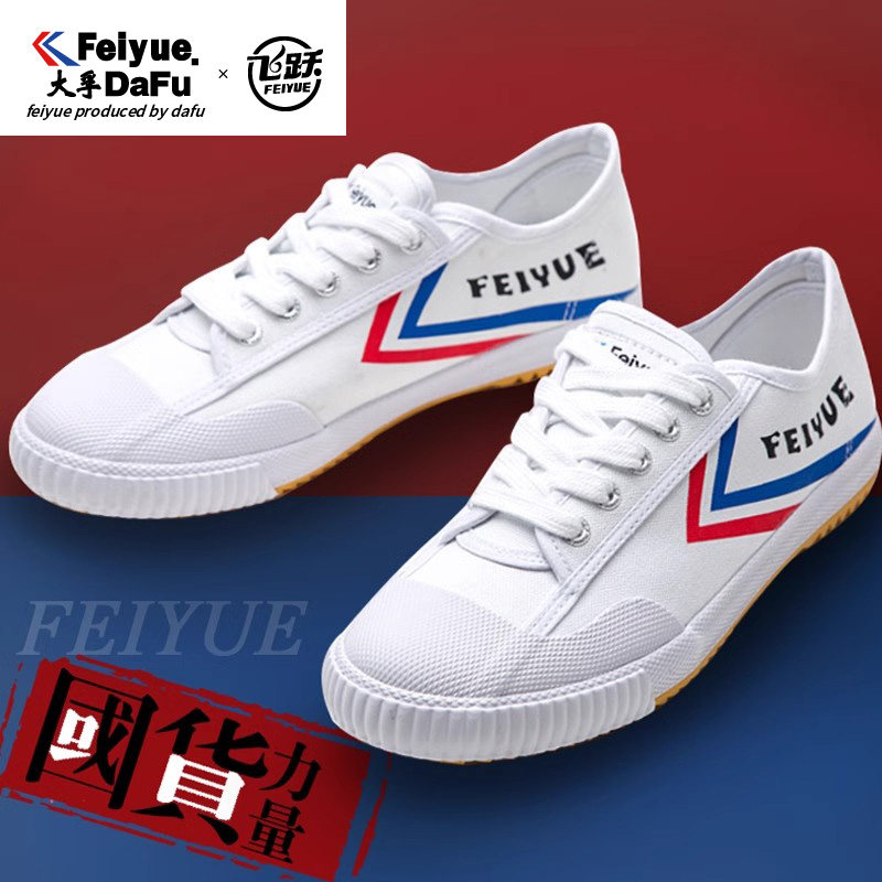 A must-buy for 25 years! feiyue shaolin soul upgraded track and field ...
