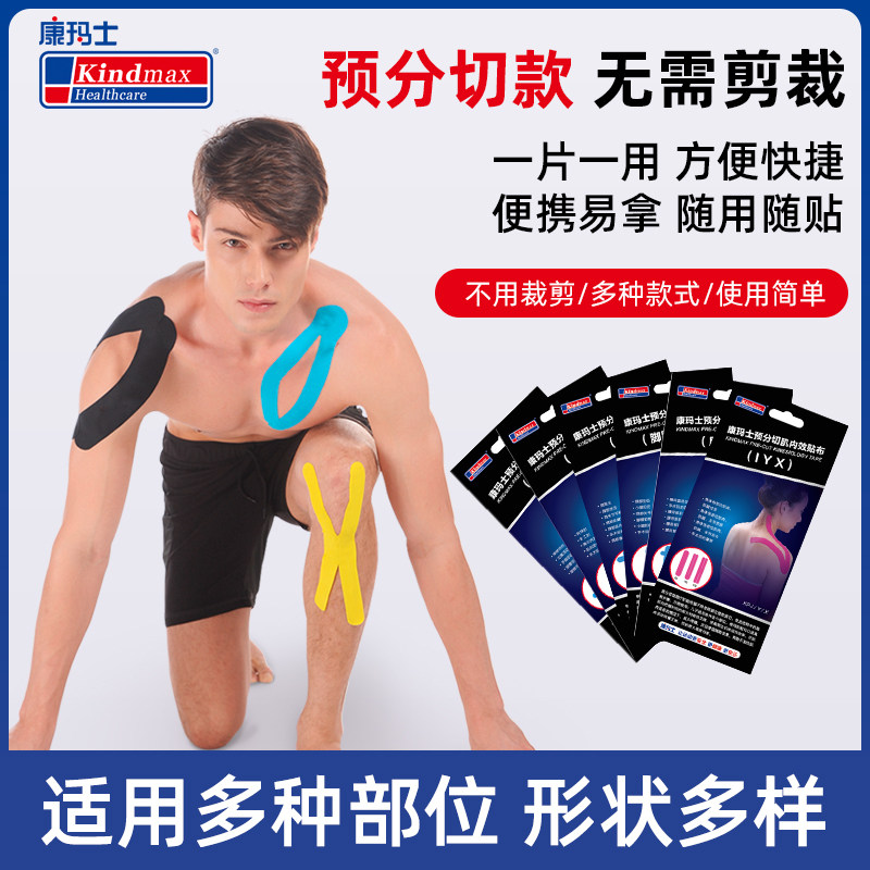 [USD 15.68] Commas Precut Frisbee Sports Tape Muscle Tape Intramuscular ...