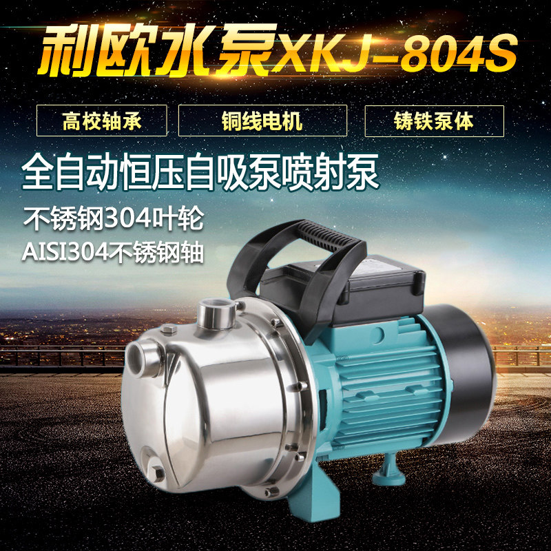 Leo water pump XKJ-804S 1104S stainless steel household booster pump ...