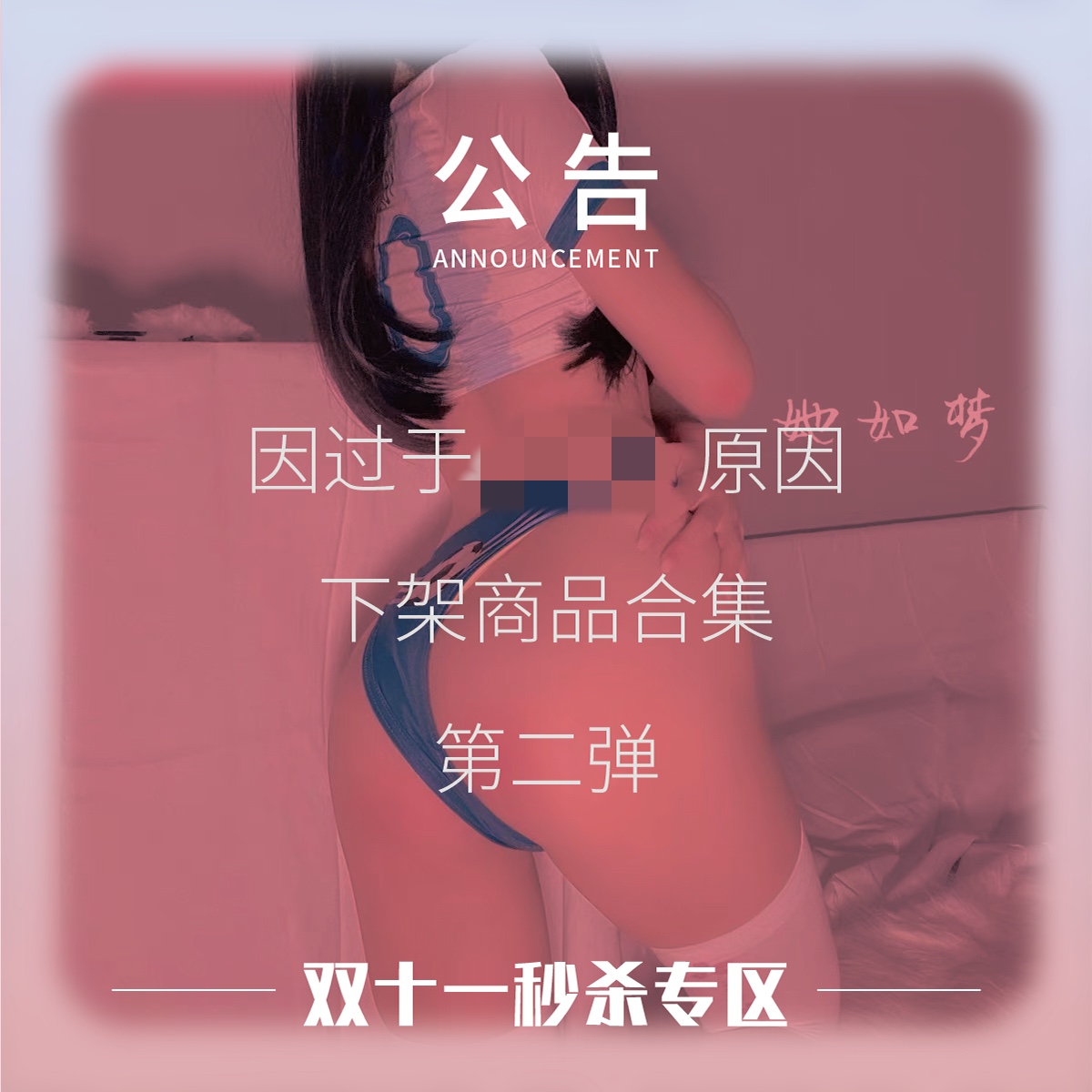 她如梦*下架合集性感可爱制服情侣御姐主播cos变装诱惑-Taobao