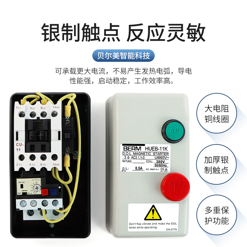 HUEB-11K 16K HUPB-23K磁力启动器，究竟有何魅力？⚡深度解析-起动器-淘宝好物网