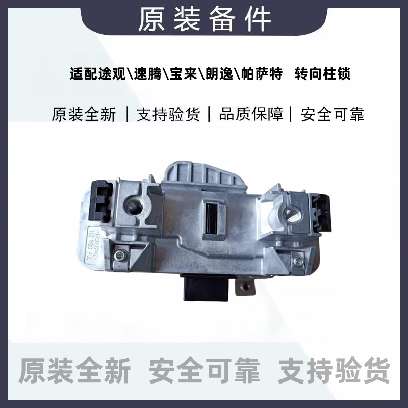 速腾宝来朗逸帕萨特转向柱电脑5K0905861D是什么？一文看懂电子方向盘锁原理与选购-方向盘锁-淘宝百科网