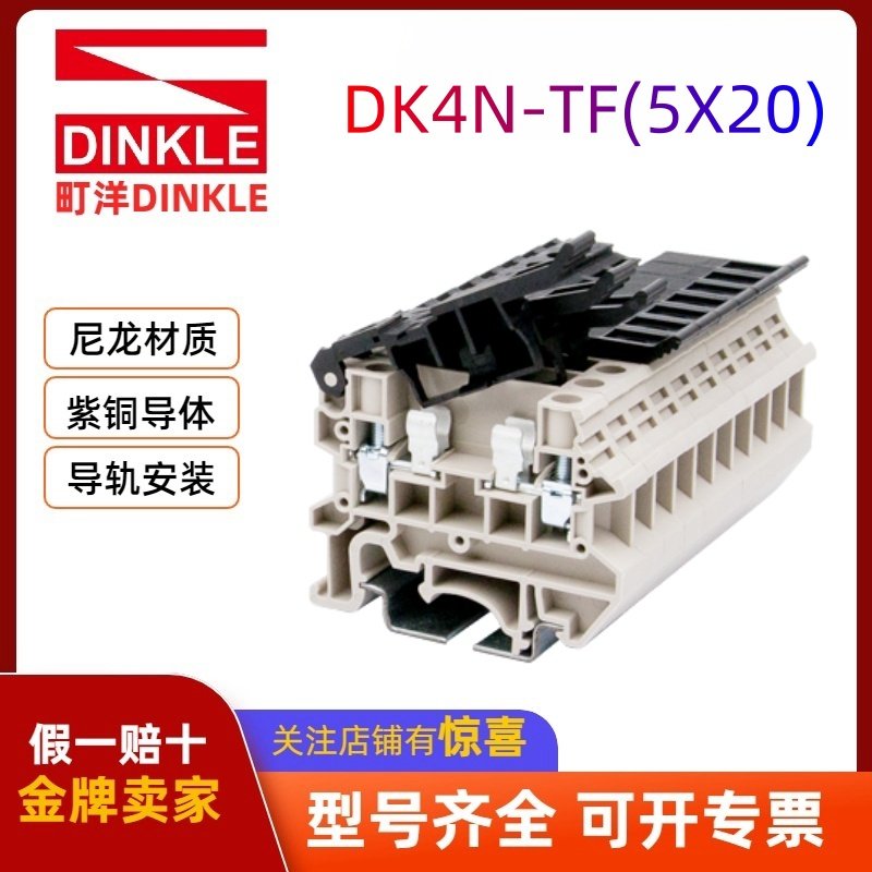 町洋保险端子DK4N-TF(5X20)，如何让电路连接更安全可靠？-其他端接件及接线装置-淘宝好物网