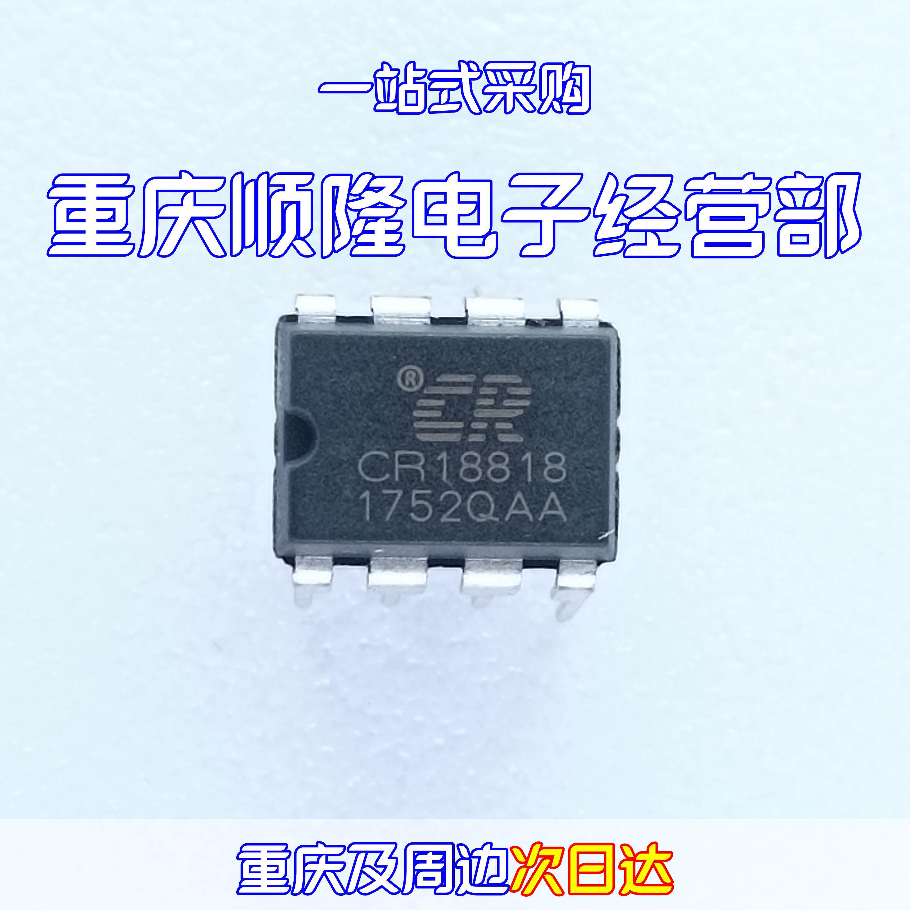 CR18818 电源芯片 直插8脚 DIP8