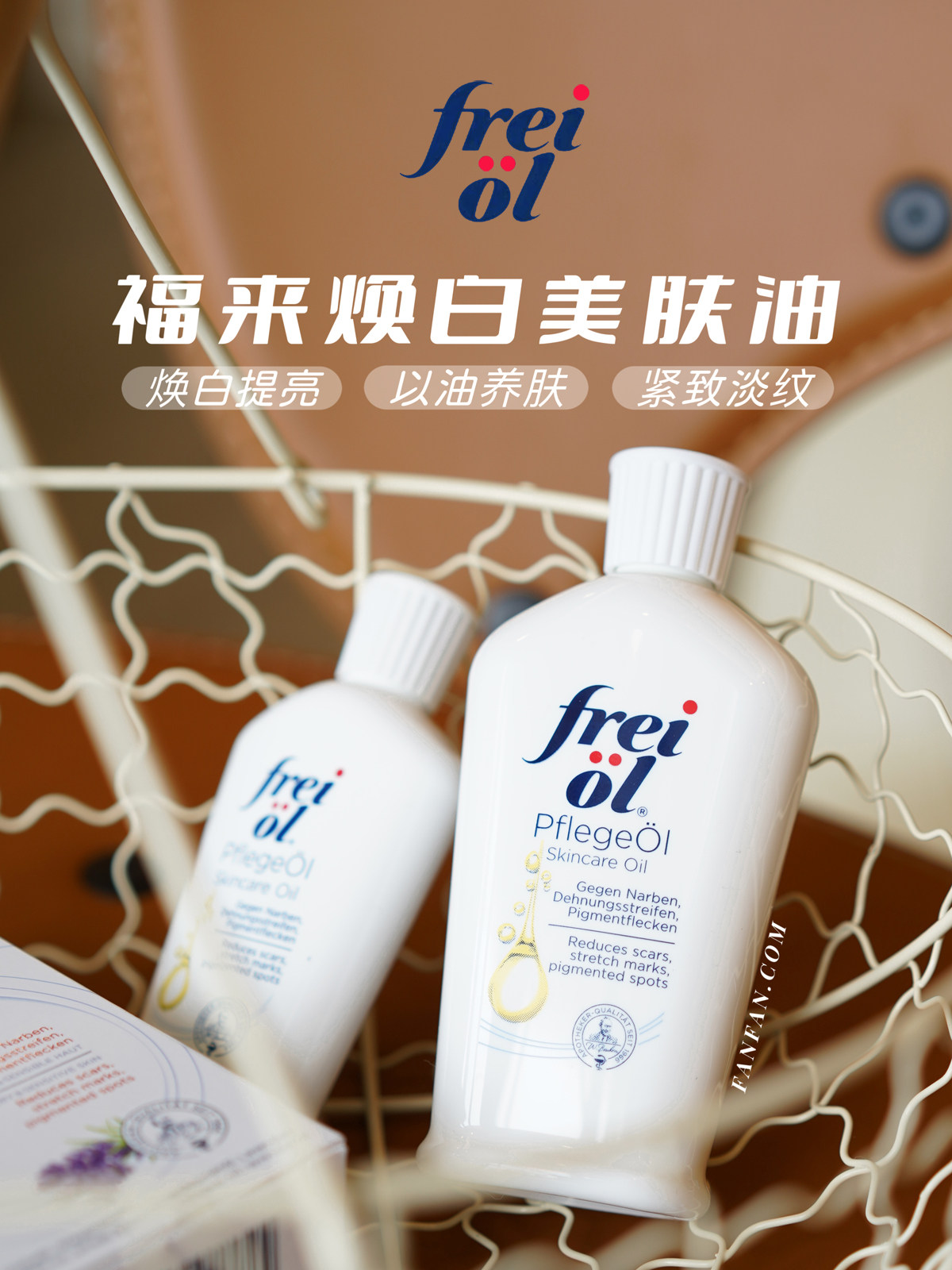 好价回归！Freiol福来油美肤精华油：美白紧致，水感油的神奇魔法！-身体精华-淘宝好物网