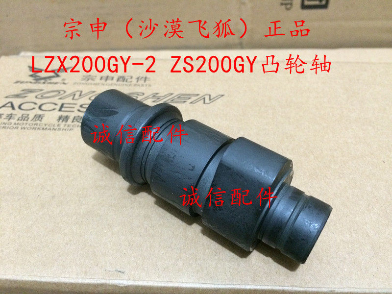 宗申沙漠飞狐ZS200GY升级必备！LZX200GY-2凸轮轴&摇臂，让你的爱车动力飙升！-摇臂-淘宝好物网