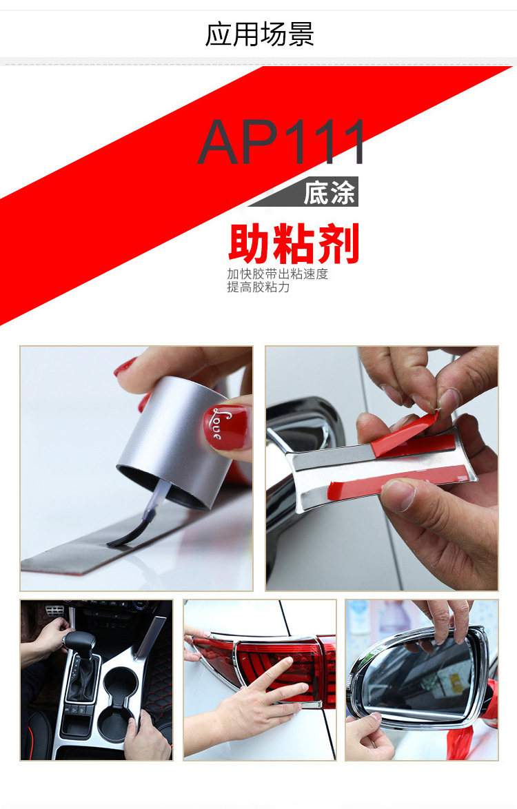 3m AP111底涂剂 无卤素快干型增粘剂 汽车金属表面喷涂处理剂胶水-阿里巴巴