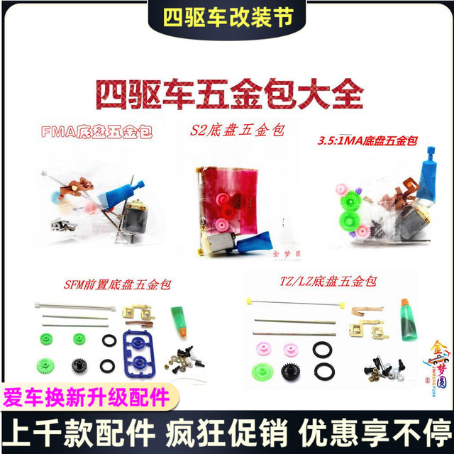 Four-wheel drive brothers four-wheel drive hardware package conductive ...