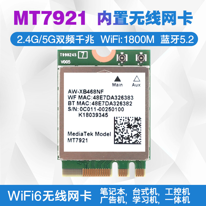 MT7921K RZ608 WIFI6E双频5G内置M2无线网卡Linux Openwrt Ubuntu
