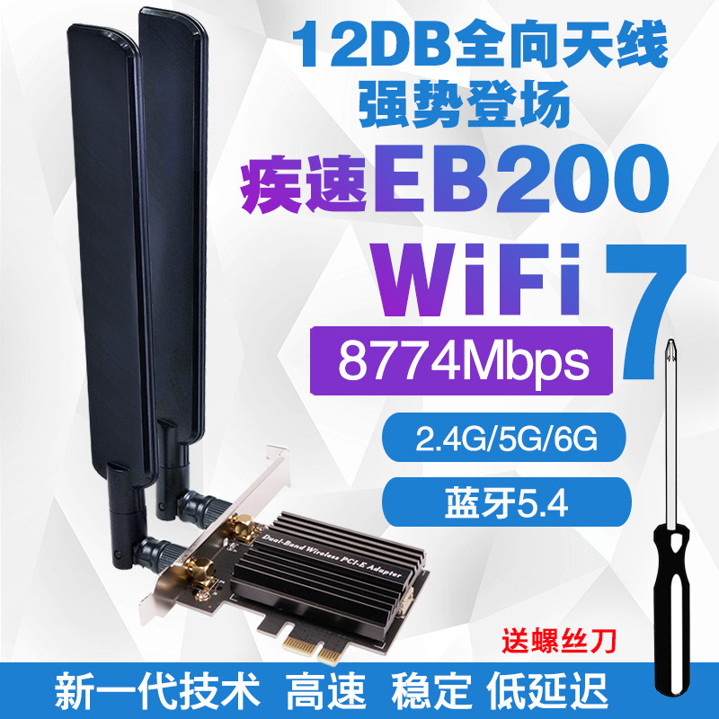 Intel BE200 WIFI67雙頻5G千兆PCIE臺式內置無線網卡5.4藍牙AX210-Taobao