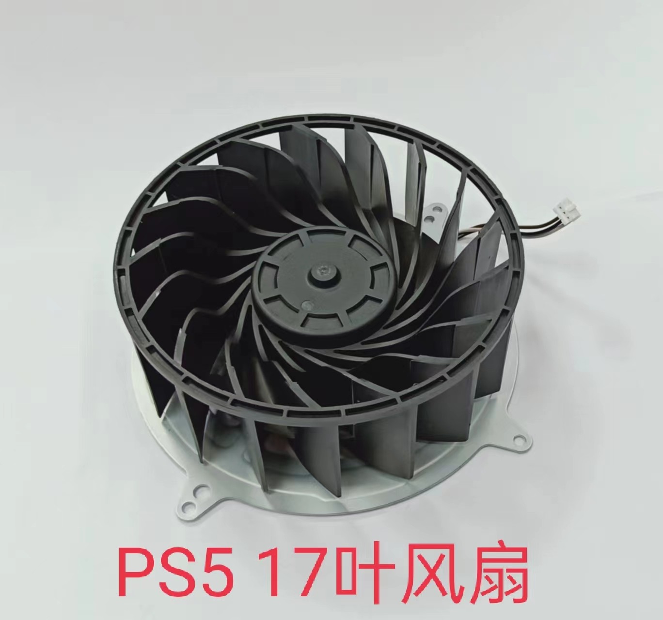全新PPS5主机内置风扇 | 23叶 vs 17叶 | 游戏主机散热神器，你选哪个？-右手手柄-淘宝好物网