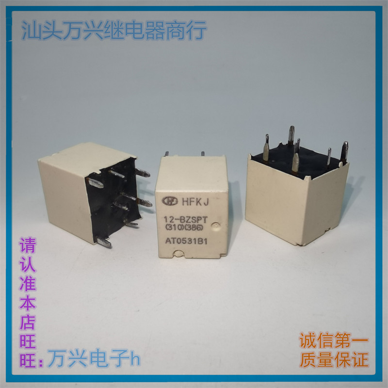 HFKJ 12-BZSPT(310)(386) 宏发汽车大灯电磁继电器 8脚两组转换