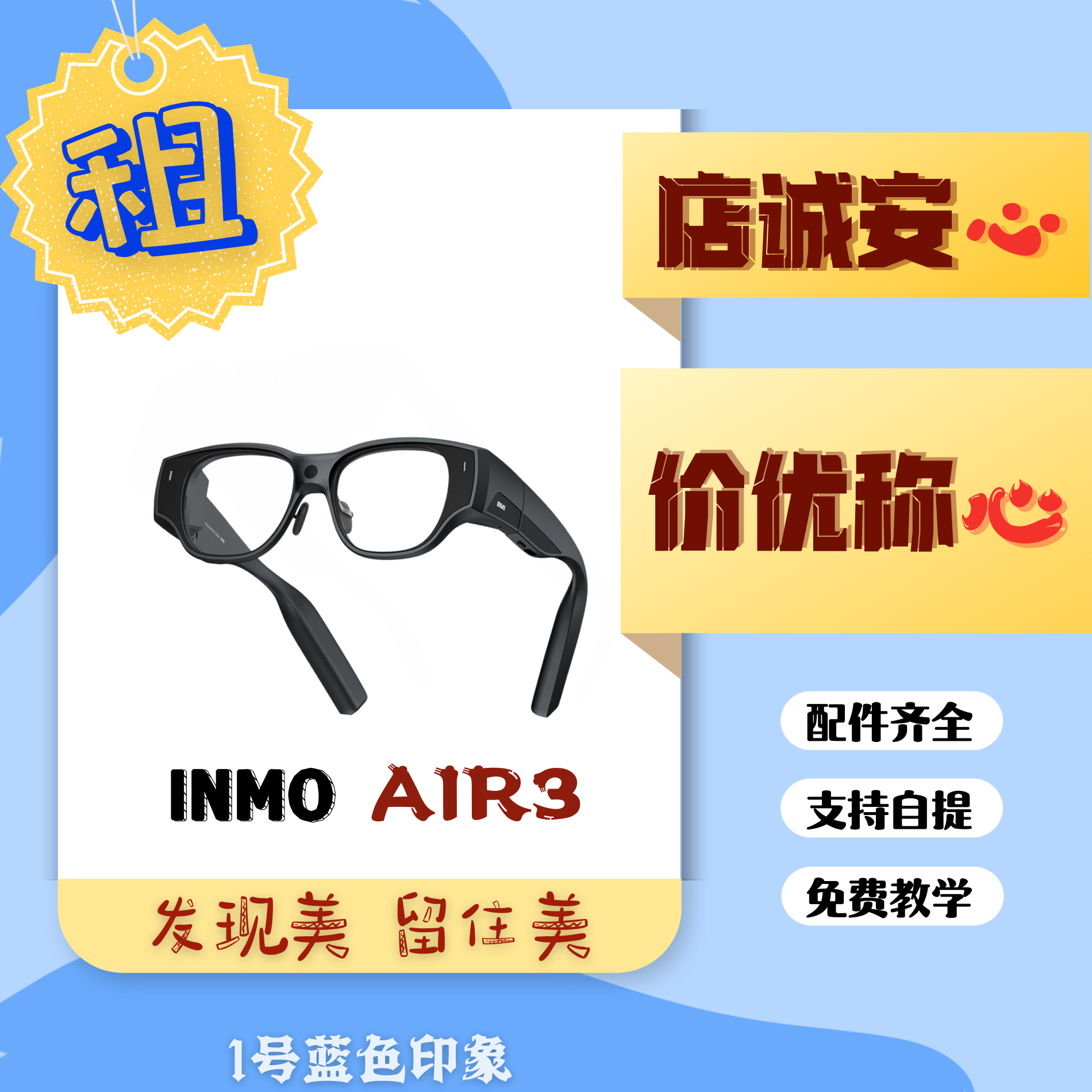 INMO AIR2 AR眼镜租赁 智能双目全彩AR设备