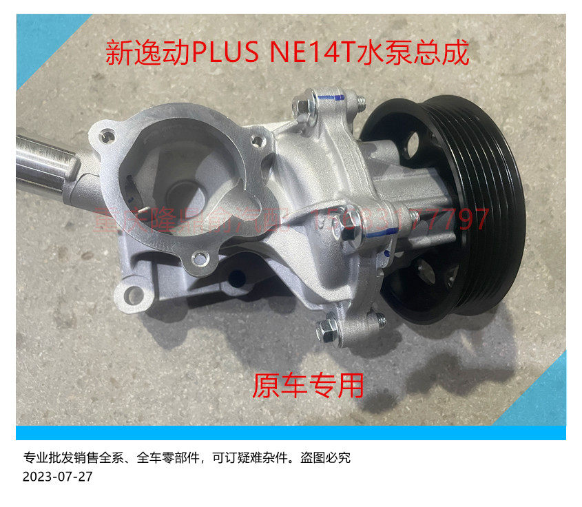长安汽车新逸动PLUS水泵总成NE14T NE15T发动机冷却循环水泵 专用