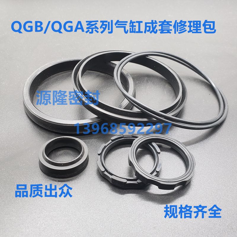 QGB气缸修理包密封圈缸径32/40/50/63/80/100/125/160/200/250320
