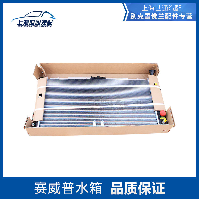 赛威普正品水箱 适合雪佛兰迈锐宝XL全新君越君威 凯迪拉克散热器