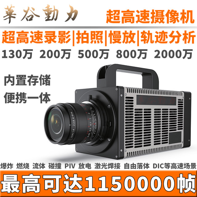 Ultra -high -speed integrated camera millions DIC explosion PIV ...