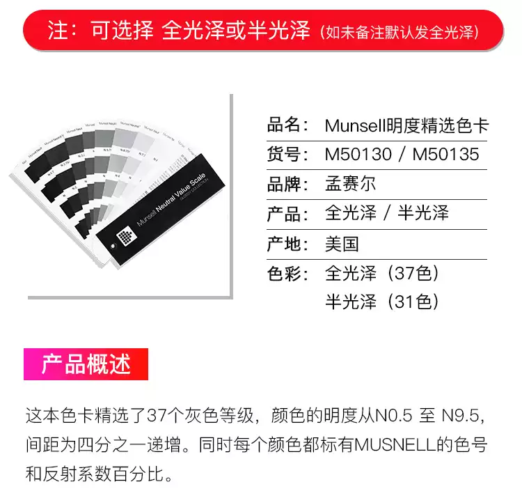 美國Munsell色卡蒙賽爾明度精選色卡國際標準灰N系列孟塞爾明度色