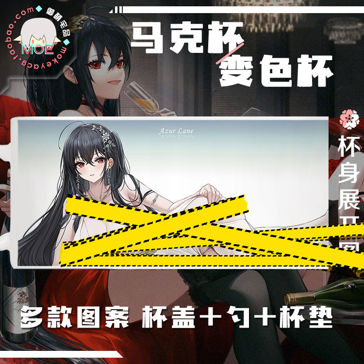 碧蓝航线 鹩 可畏 动漫周边变色马克杯，喝咖啡都能唤醒舰娘！_动漫水杯_淘宝游戏网