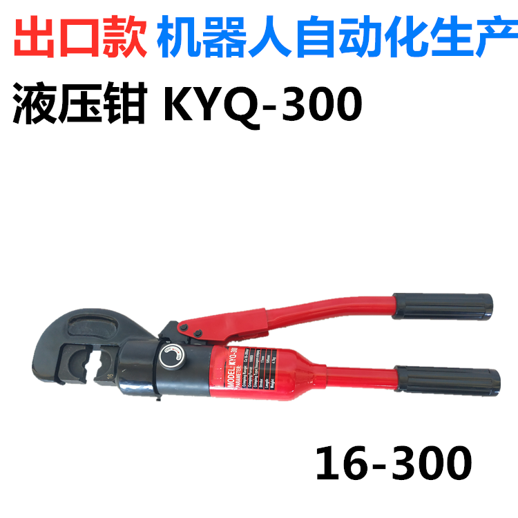 手动KYQ-300C整体式液压钳开口C型压线钳导线压接钳线夹铜铝端子-阿里巴巴