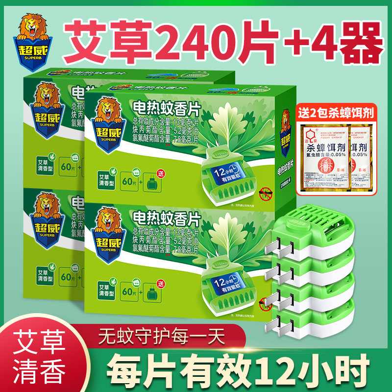 Summer mosquito repellent tool - [240 tablets 4 devices] full analysis ...