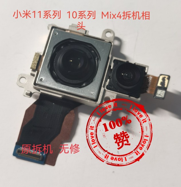 原装小米11后置摄像头 mix4 11UItra 11Pro 12Pro前置大小照相头评价 - 淘宝网