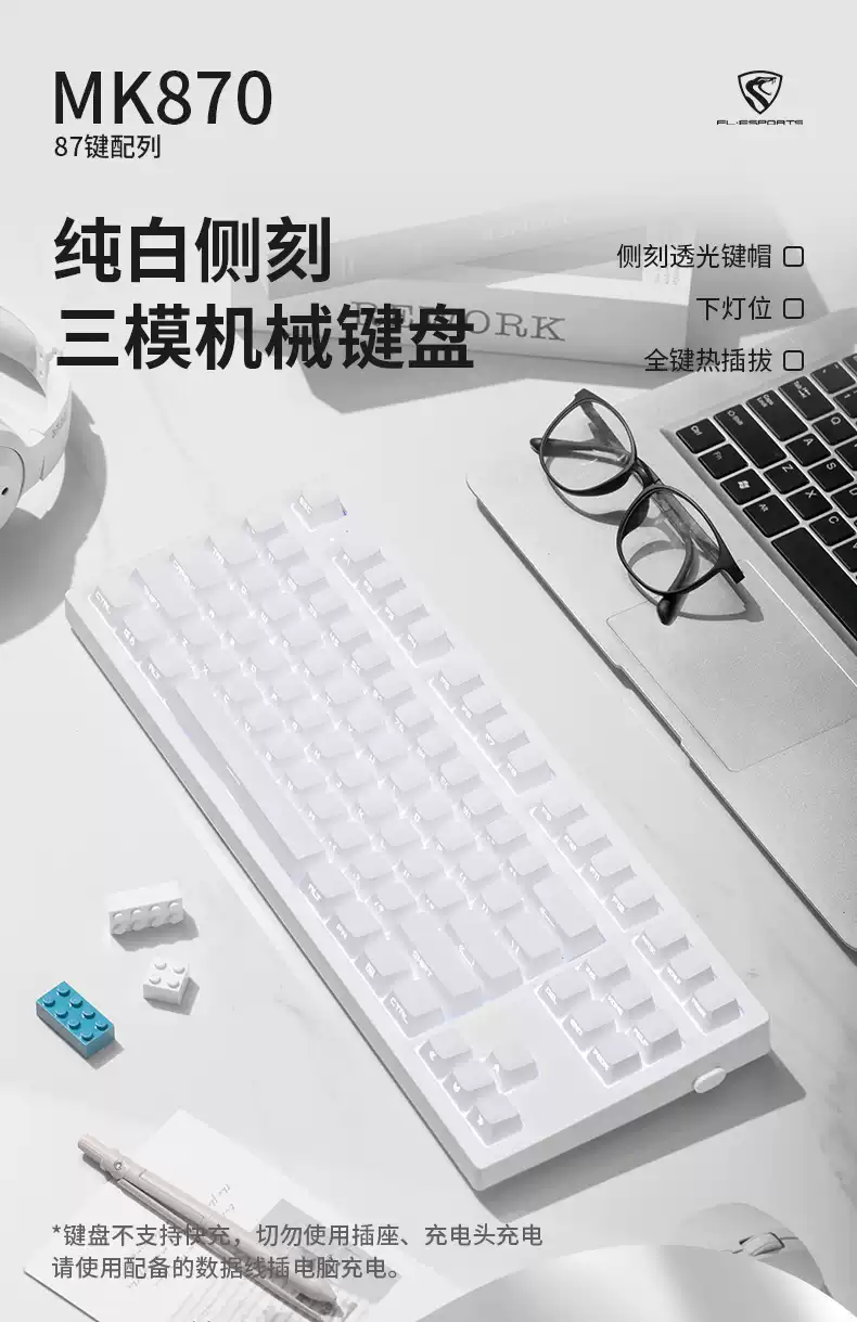 腹灵MK870纯白侧刻 机械键盘有线无线蓝牙客制化电竞办公静音轴