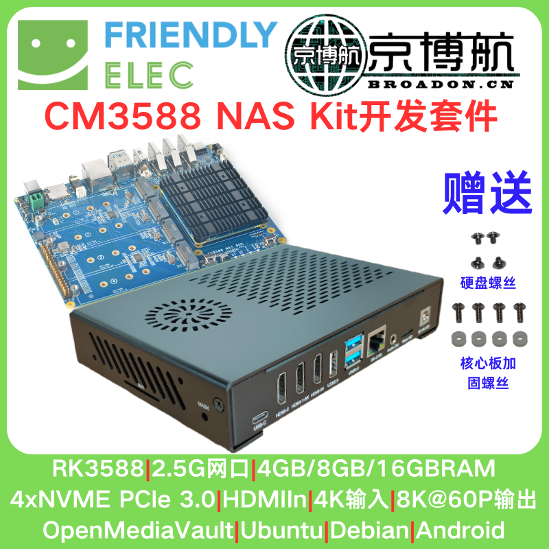 FriendlyELEC CM3588 NAS Kit套件RK3588开发板Open Media Vault-Taobao Malaysia