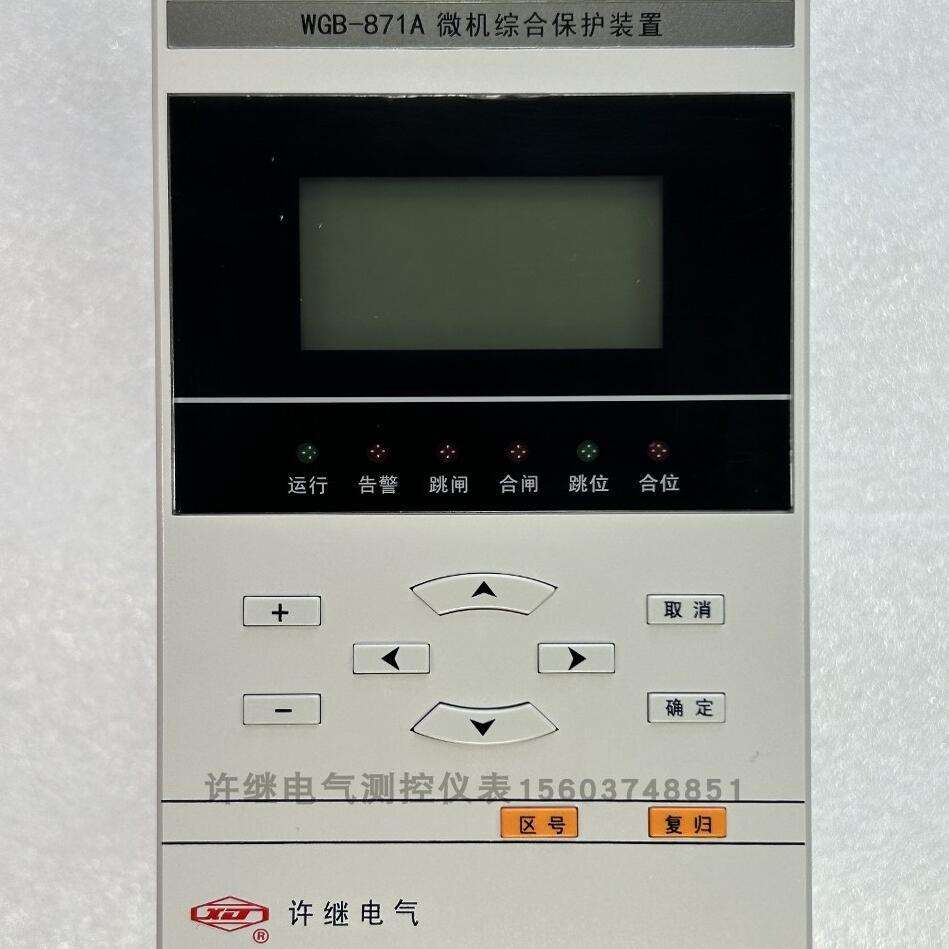 许继WGB-871/872/876/877/878A微机综合保护装置：电动机守护神！电力系统必备神器！-继电器保护装置-淘宝好物网