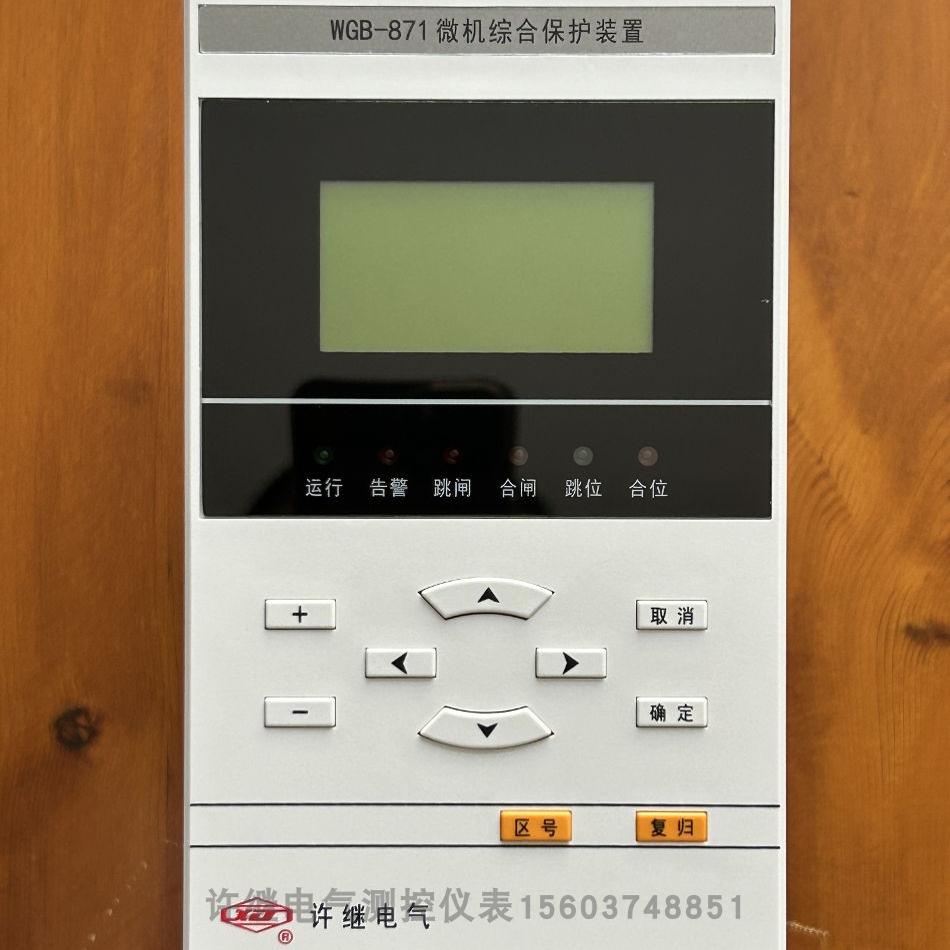 许继WGB-871/872/876/877/878A微机综合保护装置：电动机守护神！电力系统必备神器！-继电器保护装置-淘宝好物网