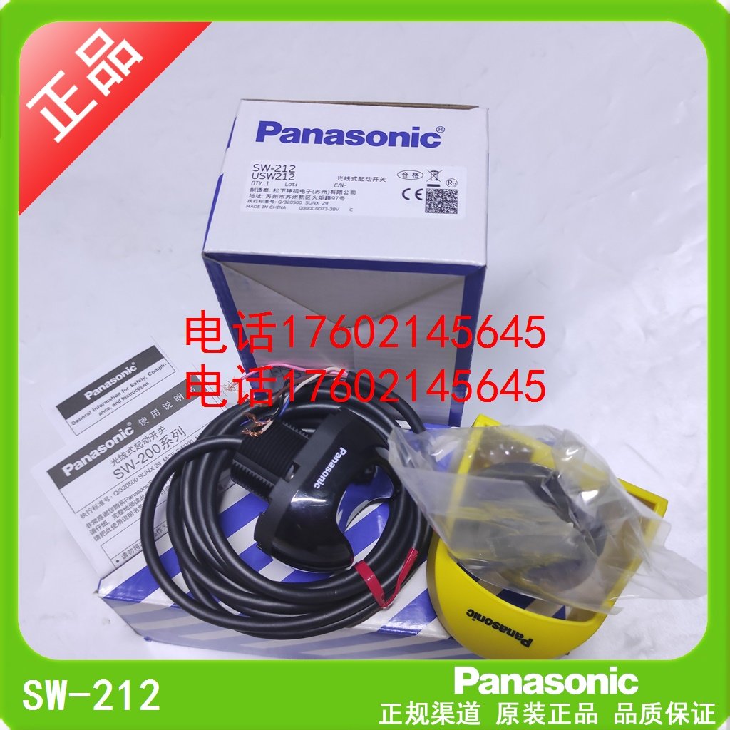 松下SW-111 211 212 光线启动开关传感器SW-212 / 211 111