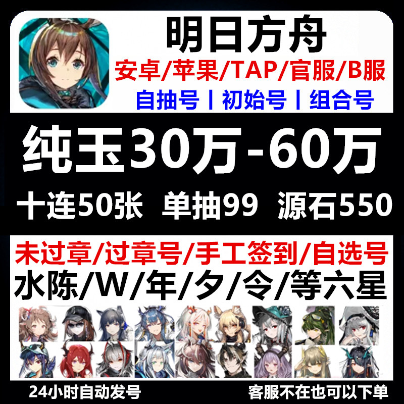 明日方舟自抽号安卓苹果官服B服开局号石头号初始号六星源石头号-Taobao
